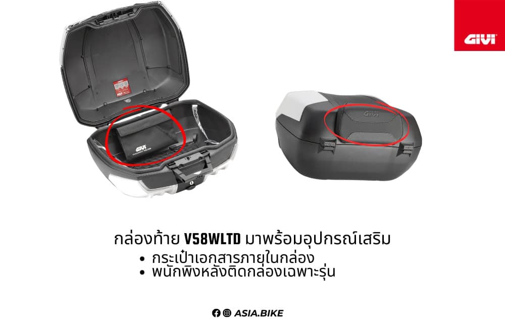 กล่องท้าย GIVI V58 ใหม่ Limited Edition - เพิ่มความพิเศษให้การเดินทาง ...